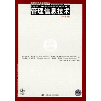 管理信息技术 9787300109763【可开发票】