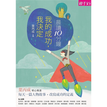 台版 晨读10分钟 我的成功 我决定