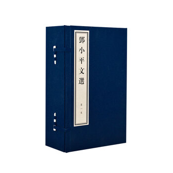 邓小平文选