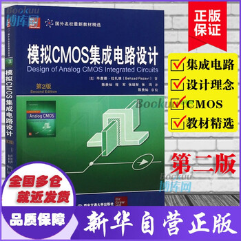模拟CMOS集成电路设计(第2版）国外名校新教材精选