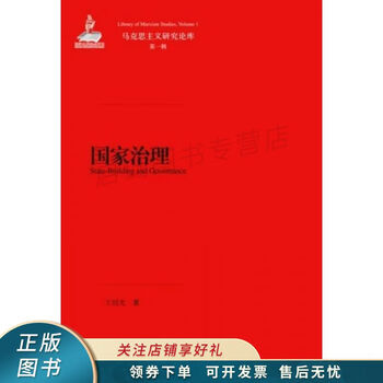 国家治理 王绍光