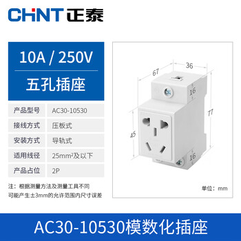 正泰模块插座导轨式模数化轨道配电箱插座插头 五孔10A插座（AC30-10530）【图片 价格 品牌 报价】-京东