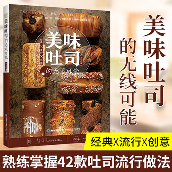 美味吐司的无限可能子石烘焙吴克己面包制作入门书籍日式生吐司法式炼乳全麦花式制作原料配方大全烘焙食谱
