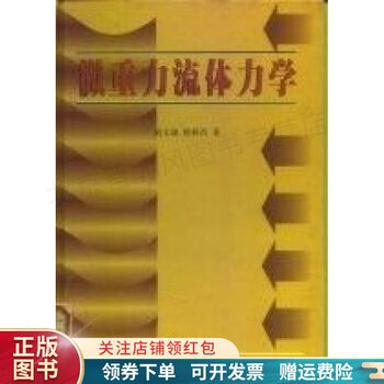 微重力流体力学