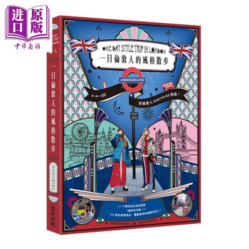 一日伦敦人的风格散步 英伦达人NONTWINS带路 体验道地的伦敦玩法  附风格购物指南 台版 麦田