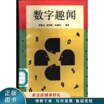 数字趣闻 黄继志