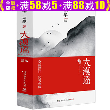 【包邮】桐华经典小说作品书 大漠谣（全两册）定价48