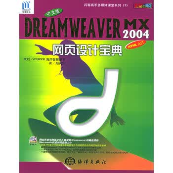 网页设计宝典 赵英杰 海洋出版