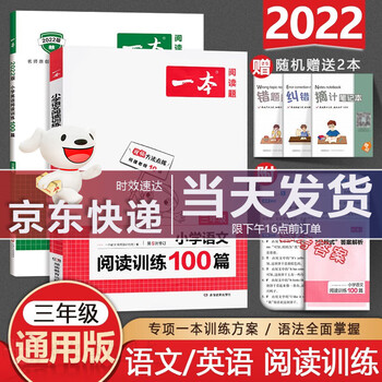 小学三年级语文阅读训练100篇+小学英语阅读100篇阅读理解专项训练书三年级上下册一本阅读专项训练 通用版