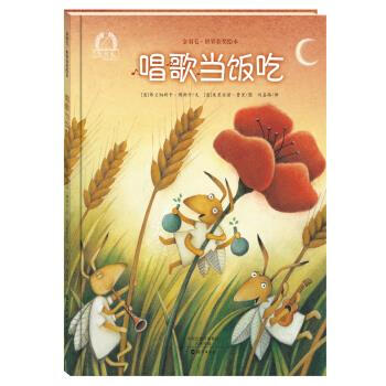 【新华正版】 金羽毛 世界获奖绘本 唱歌当饭吃 弗兰切斯卡·博斯卡, 朱利安诺·费里,