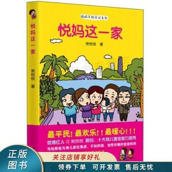 悦妈这一家：悦妈手绘日记系列 粥悦悦