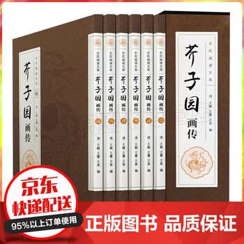 芥子园画传全6册 芥子园画谱套装全集 绘画入门教科书 中国山水画写意花鸟画人物 芥子园画传