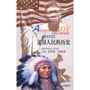 美国人民的历史 [美]霍华德·津恩