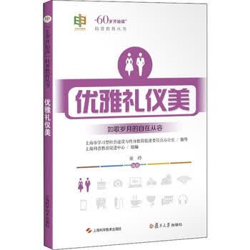 优雅礼仪美
