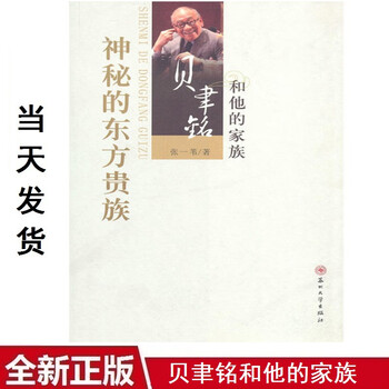 贝聿铭作品  神秘的东方贵族 贝聿铭和他的家族 人物传记书籍