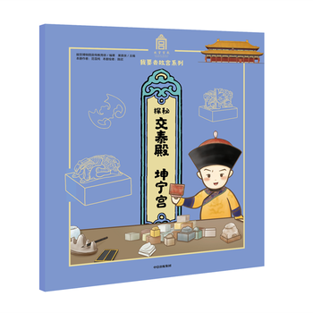 探秘交泰殿坤宁宫/我要去故宫系列
