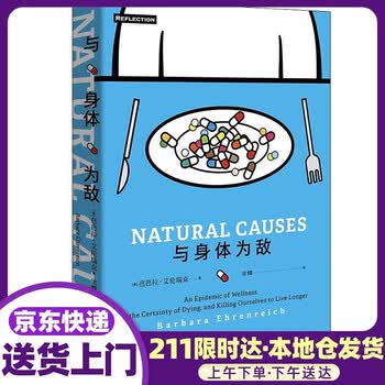 与身体为敌  北京时代华文书局