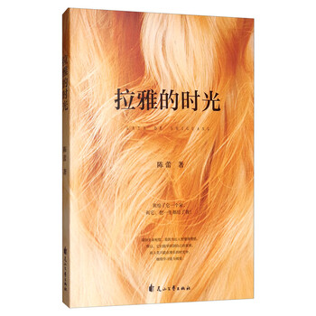 拉雅的时光