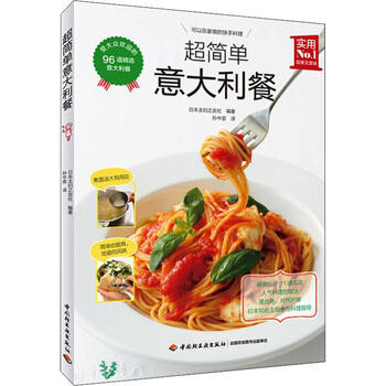 超简单意大利餐