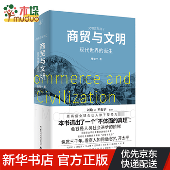 商贸与文明 新书