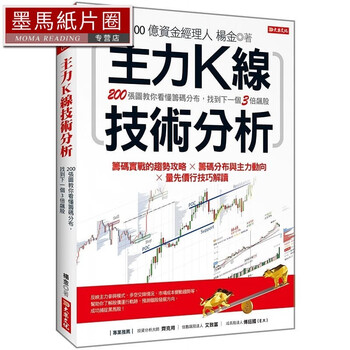 预售 杨金 主力K线技术分析：200张图教你看懂筹码分布，找到下一个3倍飙股 大乐文化