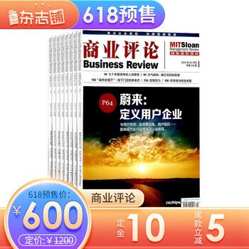 包邮 商业评论杂志铺 2022年7月-2023年6月 1年共12期 财经杂志每月快递杂志铺预售