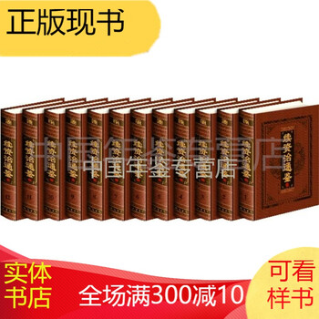 续资治通鉴 (清)毕沅 9787512000285 线装书局