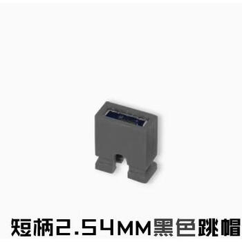 2.54mm间距跳帽 跳线帽排针连接器短路帽跳线插针短接帽一包2K装 黑色跳线帽（数量2000）【图片 价格 品牌 报价】-京东