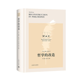 “世界学术经典（英文版）”系列·哲学的改造（导读注释版）