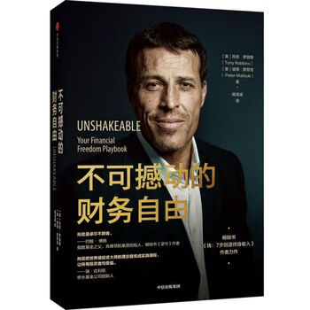 不可撼动的财务自由