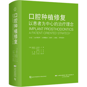 口腔种植修复 以患者为中心的治疗理念