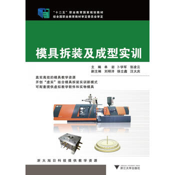 模具拆装及成型实训