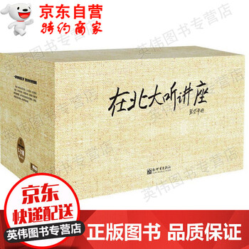 【官方正版】在北大听讲座（套装1-21辑）全21册 文池主编 新世界出版社