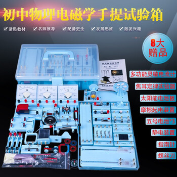 酷哥2022升级版 初中物理实验器材电学试验箱科学实验套装 初三物理电磁学实验器材 7天无理由退货