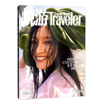 悦游Conde Nast Traveler（2020年01月号）