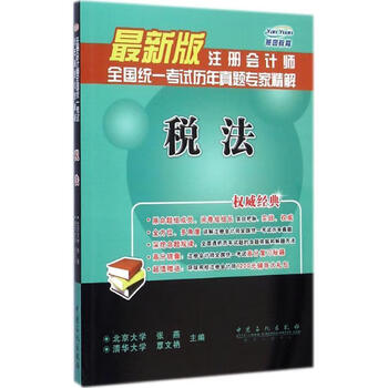 税法【正版图书，放心下单】