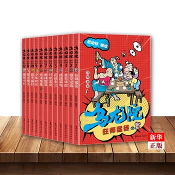 乌龙院四格漫画(共12册)