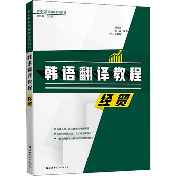 韩语翻译教程 经贸