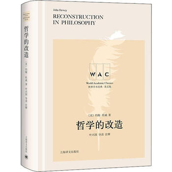哲学的改造 导读注释版 英文版