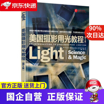 【新华书店官方网店】美国摄影用光教程 [美] Fil Hunter,[美] Steven Biver,[美] Paul