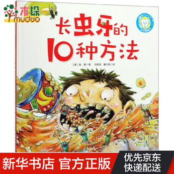 长虫牙的10种方法(精)