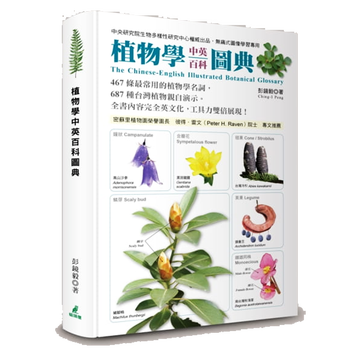 台版 植物学中英百科图典 基础知识认知自然科普
