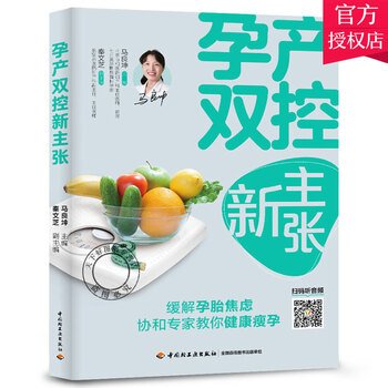 孕产双控新主张 妊娠糖尿病早孕反应甲功异常缺铁性贫血孕期体重增长过快过慢怀孕孕前孕期产后科学合理饮
