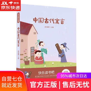 【正版图书】中国古代寓言  晨光出版社