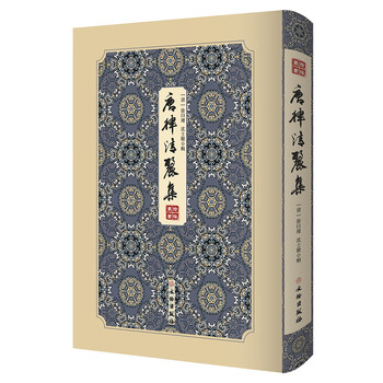 [正版图书]唐律清丽集/拾瑶丛书