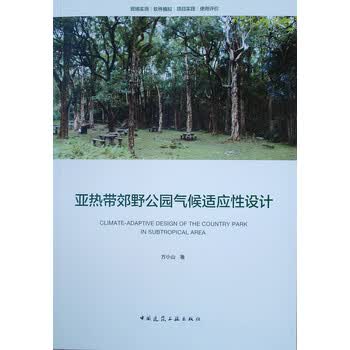 亚热带郊野公园气候适应性设计