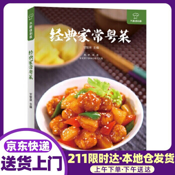 经典家常粤菜 甘智荣 译林出版社
