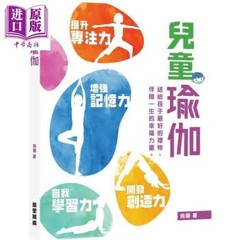 儿童瑜伽 港台原版 乌兰 万里机构