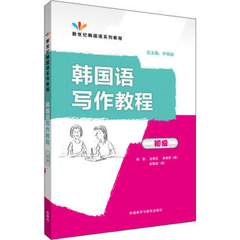 韩国语写作教程 初级