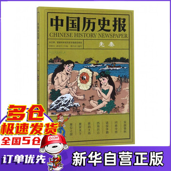 中国历史报(先秦)